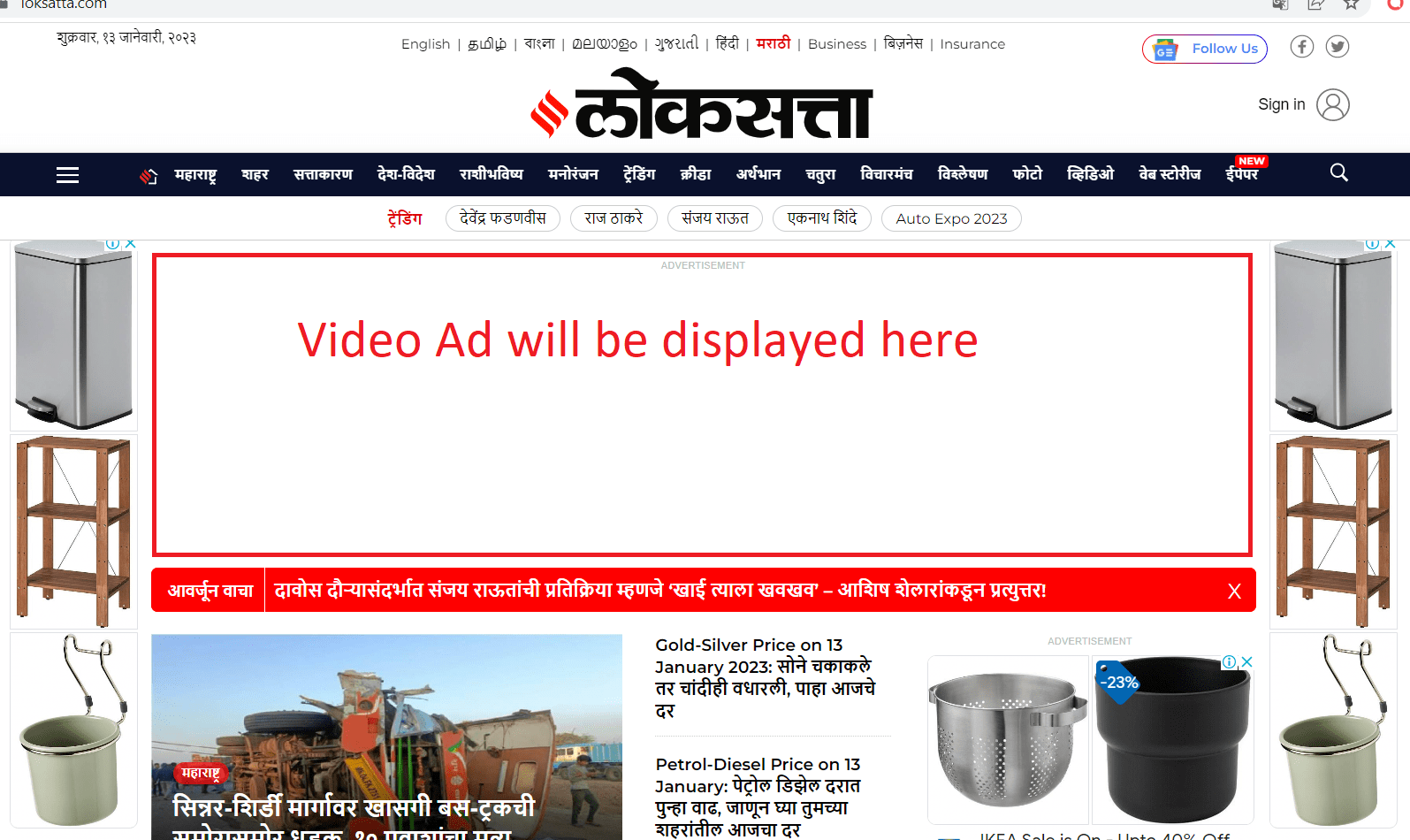 Loksatta, Website Video Advertisement | Loksatta, Website Video Ad Cost